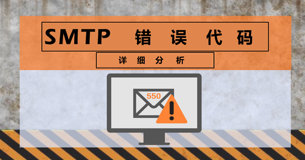 Benchmark Email-有效提升邮件发送品质！不可不知的错误代码列表