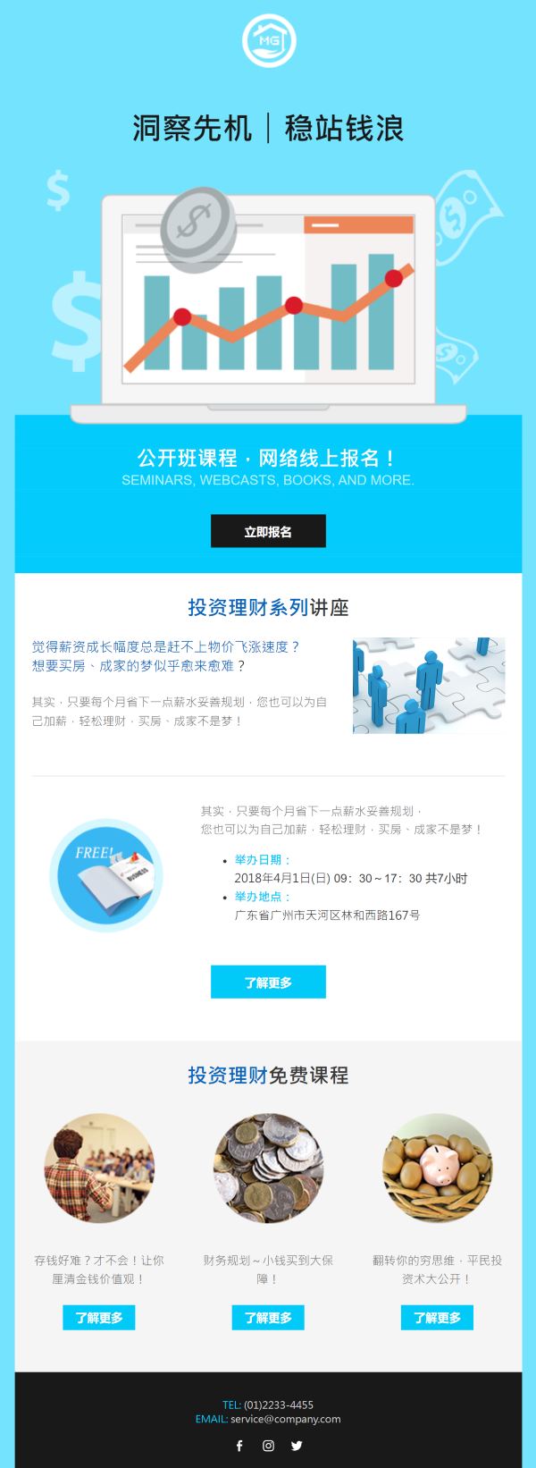 懒人 EDM 邮件模板设计，让您的营销事半功倍！ - Benchmark Email